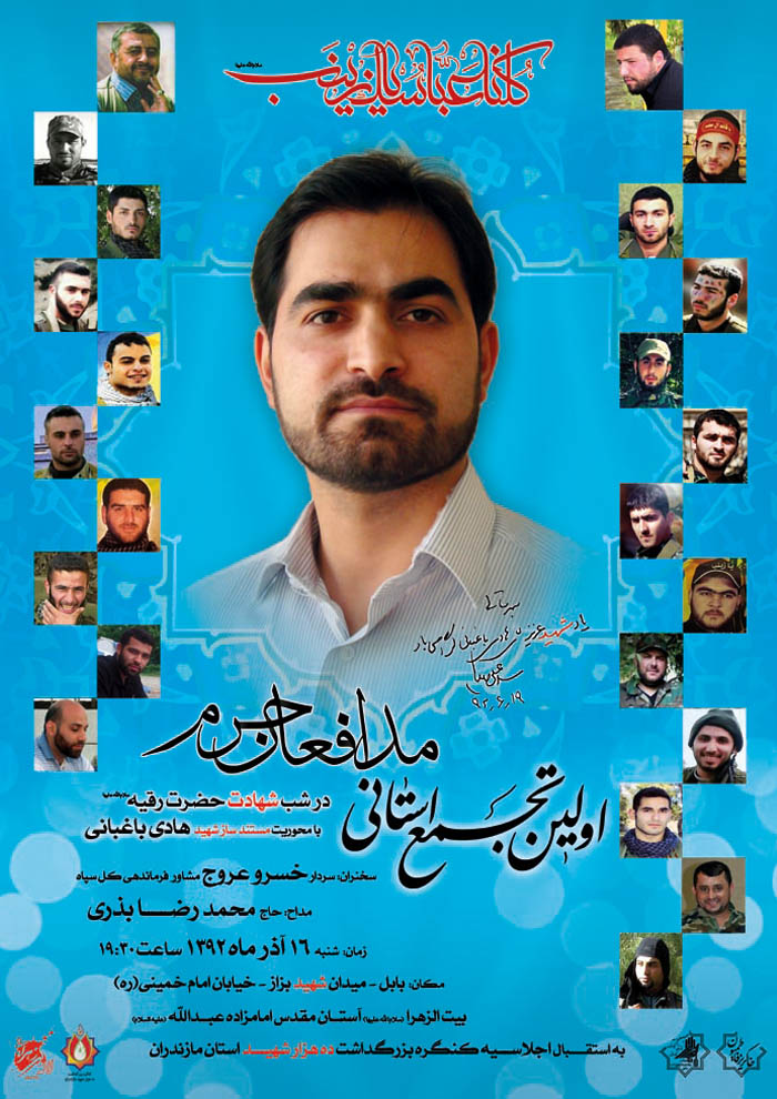 ستاد مرکزی لاله های زهرایی مازندران