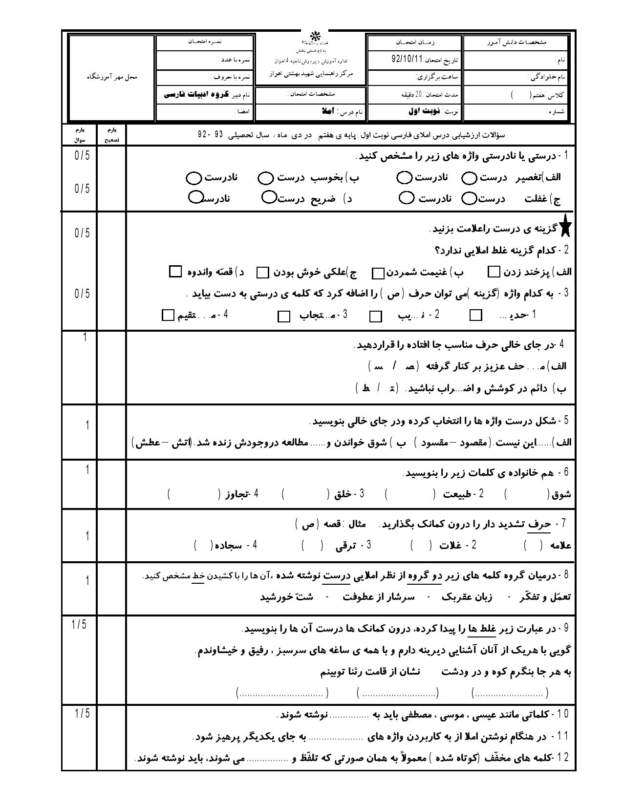 نمونه سوال امتحان املا و نگارش