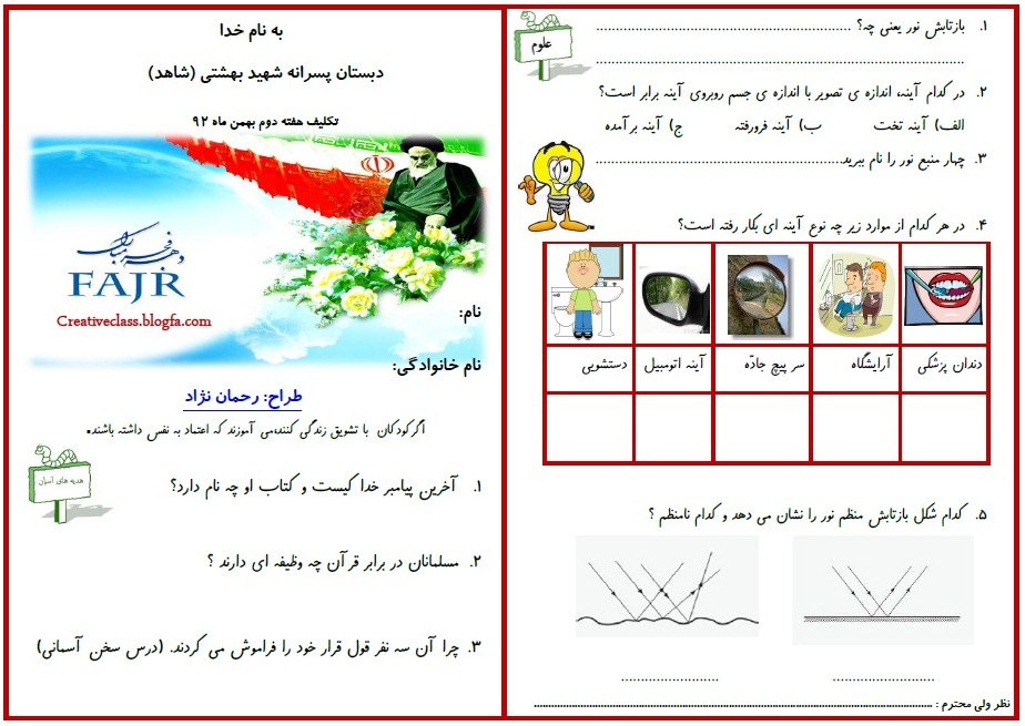 کلاسی برای بچه های خلاق پایه سوم ابتدایی
